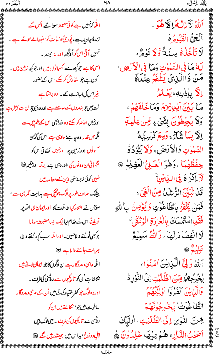 Arabic transcript of holy Quran - parah 3 - Tilk-al-Rusulu - تلك الرسل ...